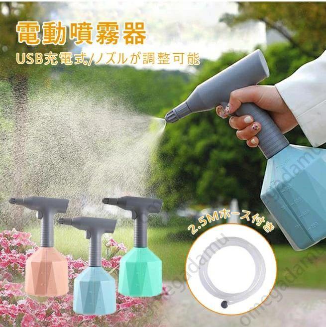 商品情報 商品名 電動噴霧器 カラー ピンク、ブルー、グリーン サイズ 写真通り 使用時間 約3時間 素材 ABS、PP 重さ 約285g タンクの容量 1L 同梱物 2.5mホース+充電ケーブル+ユニバーサルノズル バッテリー容量 200...