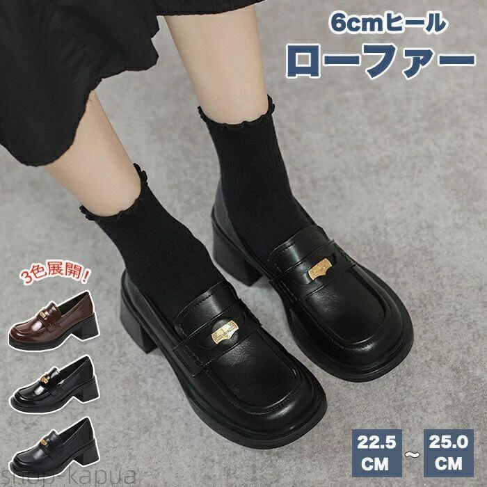 【商品紹介】 商品名：ローファー 靴 レディース ラウンドトゥ 厚底 厚底靴 太ヒール 6cmヒール 合成 レザーシューズ 太ヒール レザー PU 光沢感 艶 柔らかい モード系 安定したヒール オフィス 学生 卒業式 入園式 イベント 通...