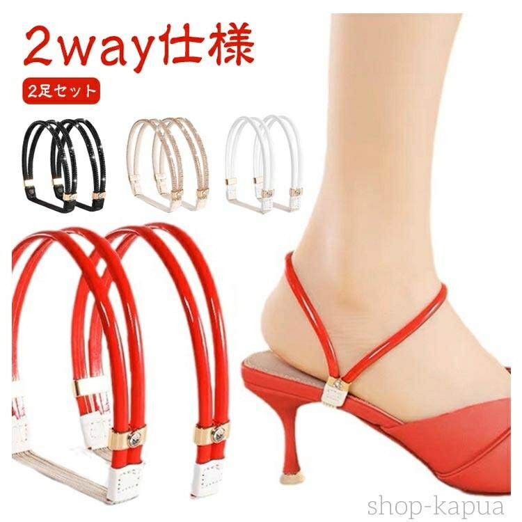 2way仕様2足セット サイズ 2足セット サイズについての説明 2足セット 素材 PU 色 ラインストーンブラック ラインストーンシルバー ラインストーンホワイト ラインストーンゴールド ラインストーンピンク ツヤありPUレッド ツヤあり...