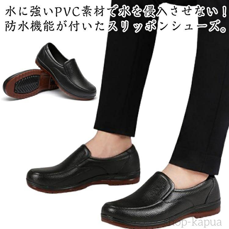 水に強いPVC素材で水を侵入させない！防水機能が付いたスリッポンシューズ。水・油の上で滑りにくい厨房靴です。水と油に強くすべりにくい。屈曲性があり、フィット感よく動きやすい。耐摩耗性があるので靴底が減りにくく、スニーカーのような履き心地です...