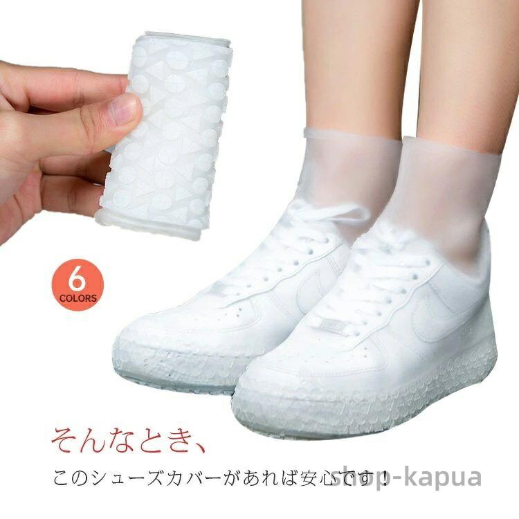 よく大雨が降りますが、このような天候の場合、通勤する人や、学生は徒歩が最も安全です。しかし、雨の日に歩くと靴は濡れやすく、とても不快な気持ちになります。そんなとき、このシューズカバーがあれば安心です！ サイズレディース34-44 キッズ25...