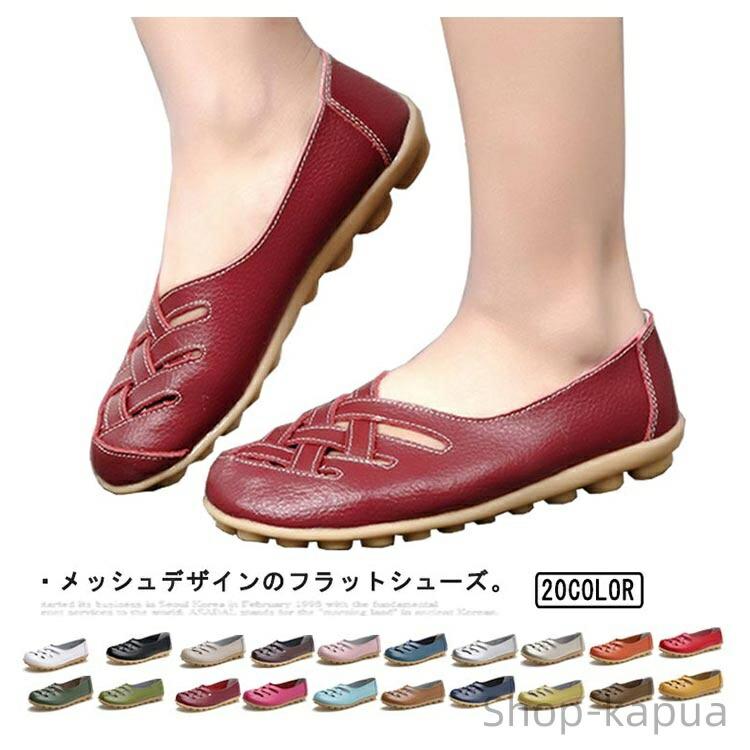・メッシュデザインのフラットシューズ。・通気性が良いので暑い日に汗をかいても蒸れにくく、見た目にも爽やかです。・素足で履いたときに網目からのぞく透け感が春夏の気分を盛り上げてくれる。・ラウンドトゥなので優しい雰囲気の足元に。・見た目よりも柔...