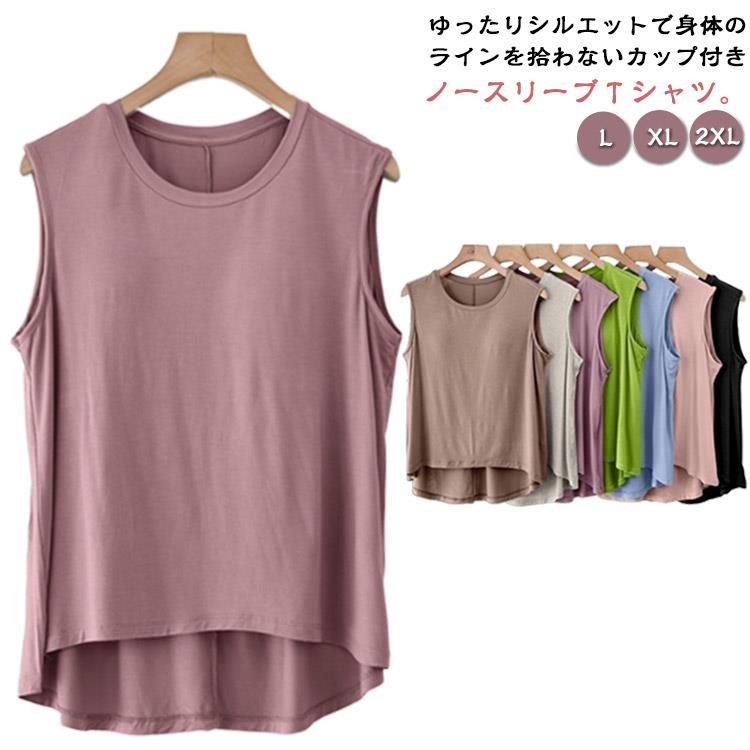 ゆったりシルエットで身体のラインを拾わないカップ付きノースリーブTシャツ。サラサラの肌触りで暑い季節にも涼しく着られます。ストレッチ抜群でストレスなし！これ一枚で着るのはもちろん、インナーとして使っても。リラックスタイムやちょっとしたお出掛...
