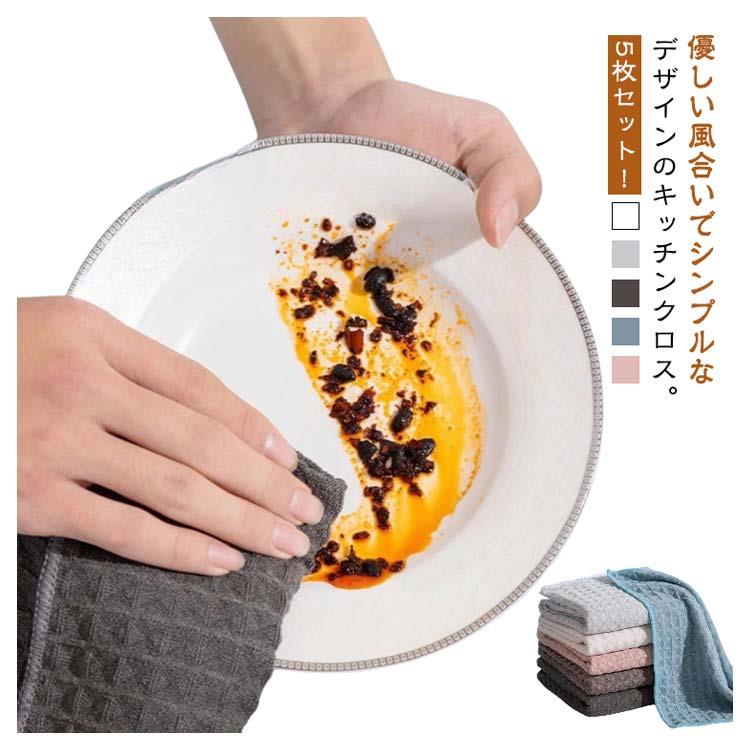 5枚セット！優しい風合いでシンプルなデザインのキッチンクロス。お皿拭きはもちろん、台拭きや手を拭くキッチン用のタオルとしても優秀です。ナチュラルなライフスタイルになじみ、長く愛されている商品です。 サイズ 25x25cm 30x30cm サ...