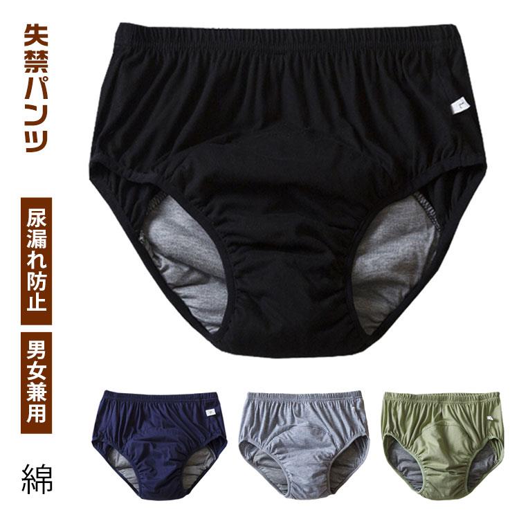 失禁パンツ綿尿漏れ防止男女兼用やわらかいコットン生地で、肌触りの良いショーツとなっています。水は通さず空気・湿気だけを通す通気性フィルムを使用しているため、漏れと同時に蒸れも防ぎます。吸水パッドで薄型でも高い吸水性。ウエストゴムでリラックス...