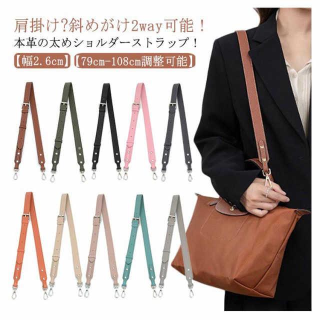 肩掛け?斜めがけ2way可能！本革の太めショルダーストラップ！【幅2.6cm】【79cm-108cm調整可能】レザーの上質さと太ベルトのラフさの両方のイメージを楽しめます。ストラップの両端にある金属製のバックルは取り付けが簡単で、とても便利...