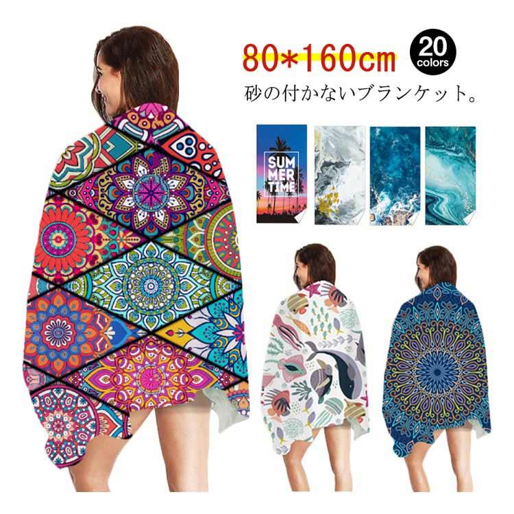 砂の付かないブランケット。レジャーシートやタオルとしても使える、薄手のストールのようなサラサラとした質感のこのブランケットはビーチで使うのにピッタリです。80×160cmの大判サイズは体を拭いたり、羽織ったり、敷いてもOK！マルチに使えるサ...