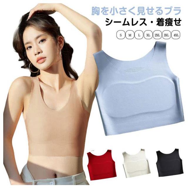 胸を小さく見せるブラシームレス・着・覧せシームレス仕様： 肌にフィットして締め付けない。ノンフイャーだから収納も持運びも簡単。背面は汗を逃がすメッシュ仕様で通気性が良く、蒸れにくいです。一体型デザイン：左右一体型力ップがバストをしっかりホー...