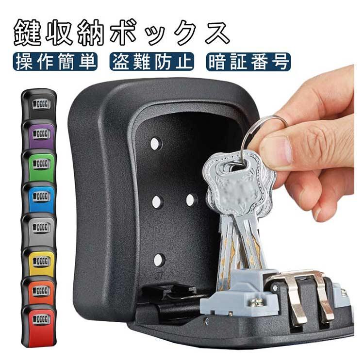 キーボックスとは鍵を管理するのに役立つ小型のケースのこと、キファイル・キーストッカー・スペアキーボックスとも呼ばれ、職場や家庭で鍵の保管・受け渡しをする際におすすめです。強力な半アルミニウム合金構造で、アルミニウム合金の素材を採用して、安定...