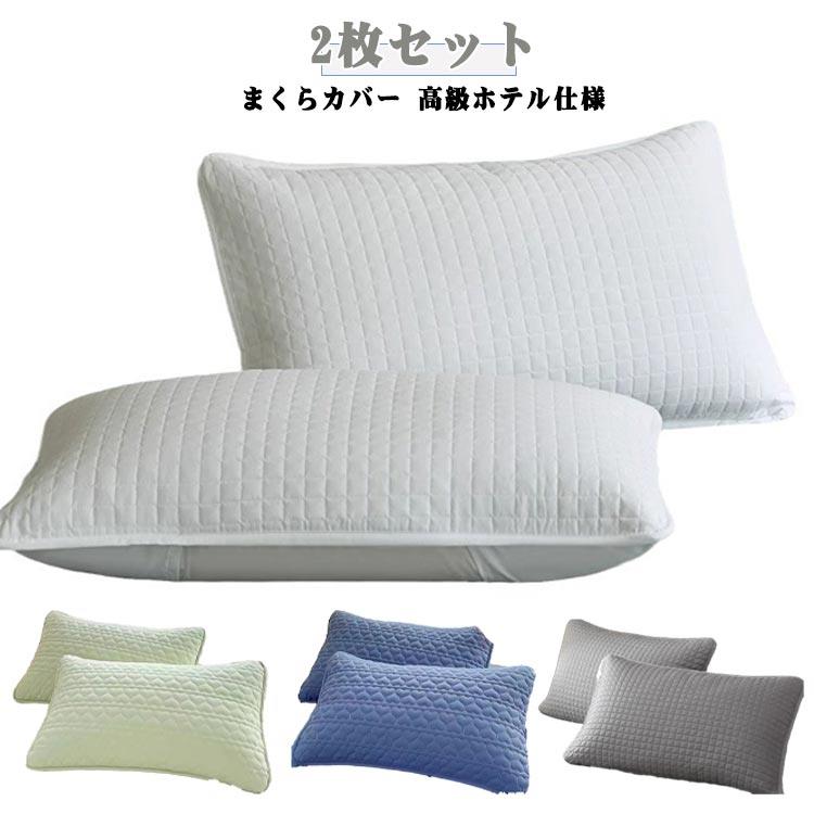【2枚セット】?オールラウンドな保護機能?? 防ダニ加工で清潔な睡眠環境をサポート。? 汗・頭皮の脂・よだれなどから枕本体をしっかりガードし、汚れや黄ばみを防止。?快適な使い心地?? 通気性に優れた素材を使用。ムレにくく、一晩中サラッとした...