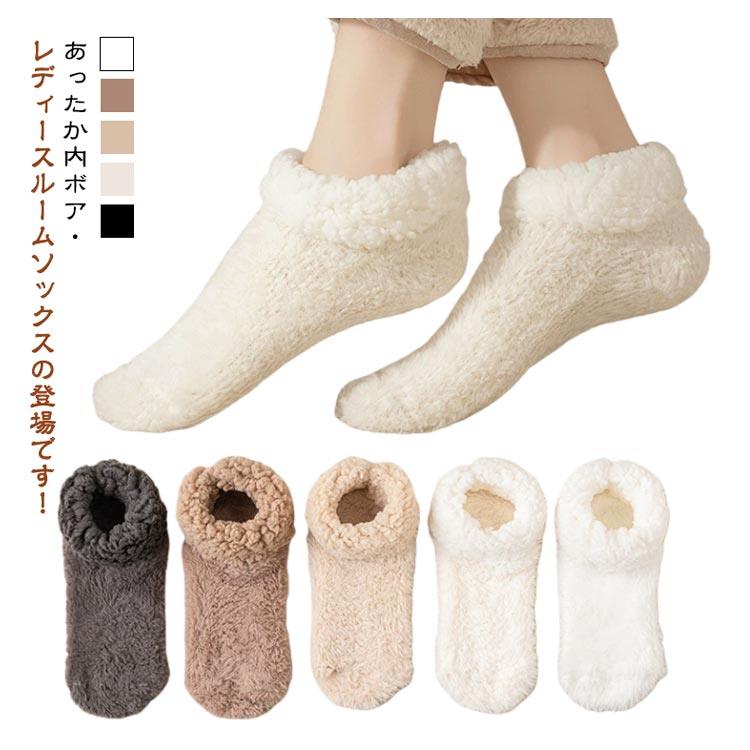 あったか内ボア・レディースルームソックスの登場です！お部屋でまったりモード時の必需品、裏起毛であったか、裏ボアくつ下です。足裏に滑り止めも付いて、滑りにくく安心♪全体がもこもこで優しい履き心地！見た目もとっても可愛い＆おしゃれなルームソック...