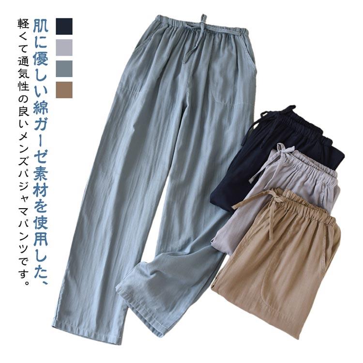 肌に優しい綿ガーゼ素材を使用した、軽くて通気性の良いメンズパジャマパンツです。両サイドにポケット付きで、ウエストは紐で調整可能。ゆったりとした履き心地で、春夏にぴったりの一枚です。ゆったり穿けるイージーパンツでリラックスタイムにぴったり。お...