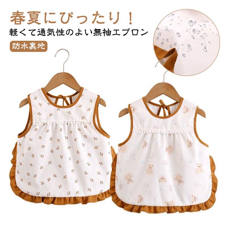 春夏にぴったり！軽くて通気性のよい無袖エプロン涼しく過ごせる薄手デザイン。汗をかきやすい赤ちゃんにもぴったりの素材感で快適さをキープ。撥水加工の裏地で、水も汚れも安心！可愛くて実用的な背面リボンデザインで着脱もラクラク赤ちゃんのお肌に直接触...