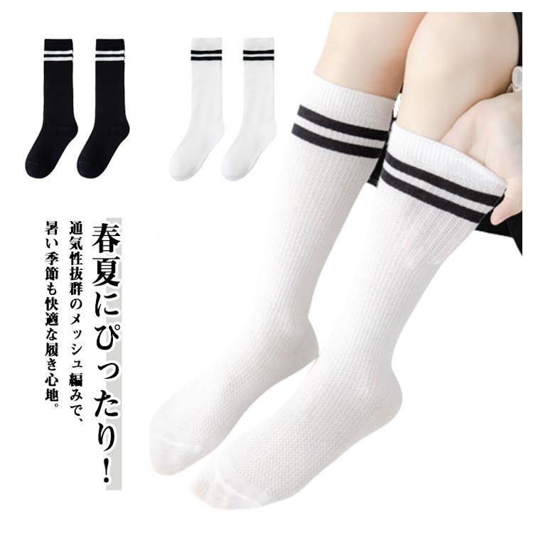 春夏にぴったり！ 通気性抜群のメッシュ編みで、暑い季節も快適な履き心地。通園・通学に大活躍！ シンプルな白＆黒の2色セットで、制服にもぴったり。毎日の着回しに便利です。おしゃれな学院風デザイン！ ミドルソックスタイプで、足元をしっかりカバー...