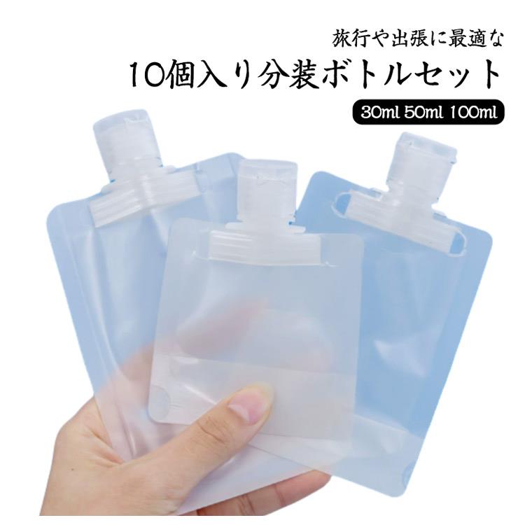 旅行や出張に最適な10個入り分装ボトルセット小さくて軽いからポーチにすっぽり入る◎化粧水・乳液・ボディソープ・シャンプーなどをすっきり持ち運べる、旅行の必需品！1個ずつがコンパクト設計で、携帯性抜群。荷物にならず、かさばらないのが嬉しい♪防...