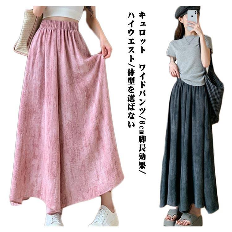 キュロット?ワイドパンツ/6cm脚長効果/ハイウエスト/体型を選ばない6cmビジュアルアップで脚長効果。エレガントなキュロットデザイン（一見スカート！）。ハイウエスト×ワイドレッグデザイン、シンプルなTシャツやシャツに完璧マッチ。ヒップにフ...