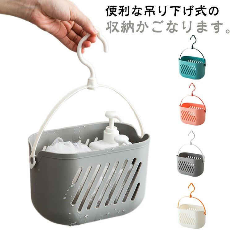 便利な吊り下げ式の収納かごなります。浴室乾燥の物干し竿に引っ掛けて使用すれば、邪魔にならず浴室スペースが無駄なく広く使えます。シャンプーやボディーソープなどよく使うものはさっと手に取りやすい高さのタオルバーに。軽量で丈夫なプラスチック製です...