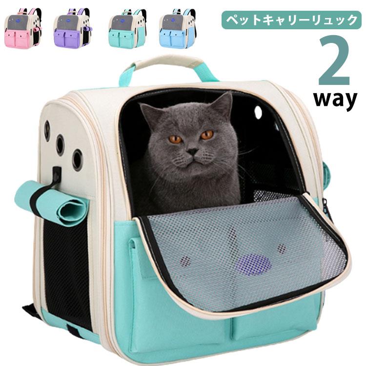 【ペットキャリーリュック】【2WAY】外の景色が見えるため、ペットへのストレスも軽減！両サイドには日よけカバー付きのメッシュ窓。お出かけやトリミング、病院の、旅行はもちろん、車でドライブ時にはペットキャリーケースとしても、避難時のペット用の...
