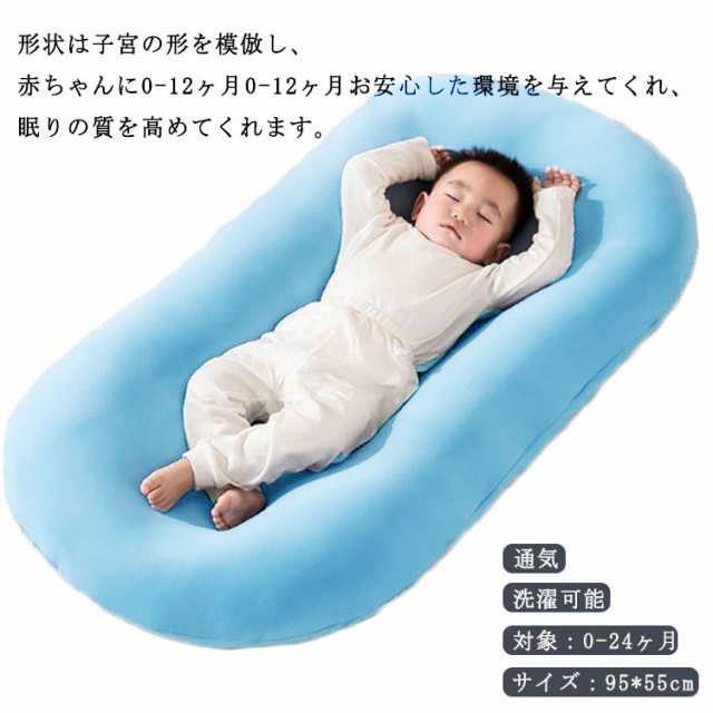 形状は子宮の形を模倣し、赤ちゃんにお安心した環境を与えてくれ、眠りの質を高めてくれます。ミルクの吐き戻しなどで汚れても、カバーを外して洗濯機で洗濯やすいです。柔らかくて衛生で、通気性も高いので、赤ちゃんの健康にいいです。親の寝返り被害から赤...