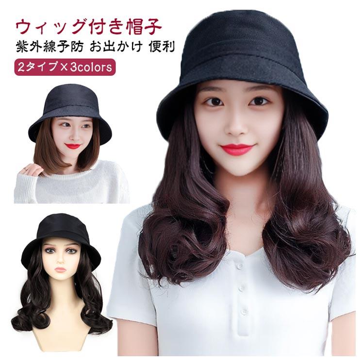 【ウィッグ付き帽子】【2タイプ×3colors】帽子付きウィッグだからフルウィッグより簡単にヘアチェンジ！ウィッグキャップ付きで届いてすぐ髪型を変えることが出来ます。おでかけ時の簡易イメチェンや変装、コスプレ、普段使い等にマジックテープ式な...