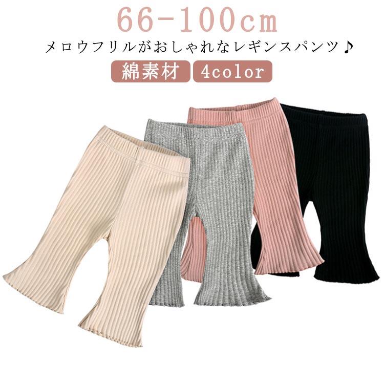 【66 70 80 90 100】【綿素材】【4color】メロウフリルがおしゃれなレギンスパンツ♪柔らかく肌に優しい綿素材を使用し、履き心地抜群◎伸縮性があり、お子様もスムーズにお着替え出来ます。トレンドのフレアパンツはお出掛けやデイリー...