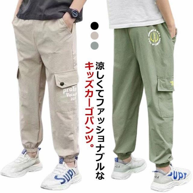 涼しくてファッショナブルなキッズカーゴパンツ。接触冷感仕様の生地が汗を吸っても素早く乾く、通気性に優れてムレ感を軽減、春夏の定番キッズパンツになります。接触冷感で素早く身体の熱を逃して暑い日もクールな着心地。ストレッチ素材を採用し、動き回る...