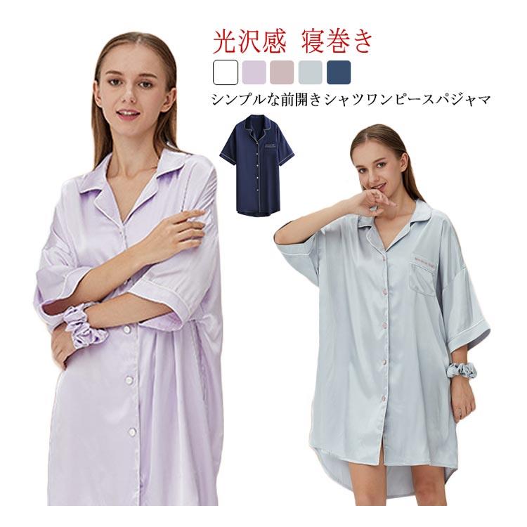 シンプルな前開きシャツワンピースパジャマふんわりソフトな肌触りと軽い着心地はお風呂上がりにも気持ちいいです。速乾性と耐久性のあるポリエステル素材を混紡。軽くて滑らかな肌触りがよい、夏にピッタリの生地。オープンカラーでゆったり過ごせる定番のデ...