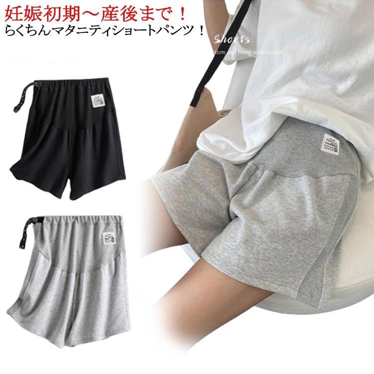 ルームウェアにもちょっとしたお出かけにも！部屋着やおでかけもおしゃれにコディネート！妊娠初期〜産後まで！サイドのアジャスターでお腹周りの調節が可能。お腹周りはゆるいリブ加工になっているから、締め付けない！肌触りのいい素材でムレずに、汗も吸収...