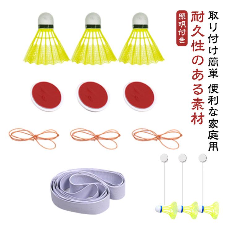 【便利な家庭用】このバドミントントレーニング器具を使用すると、ボールを拾う必要がなく、自宅でバドミントンをプレイできます。自宅で楽しく楽しくトレーニングするのに最適です。【耐久性のある素材】ナイロン製のこのバドミントントレーナーは、プレイに...