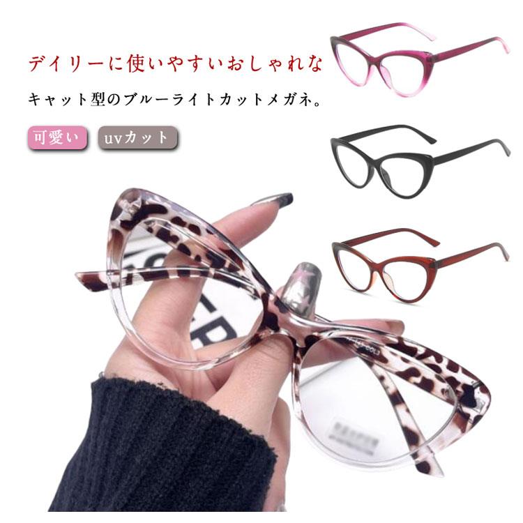 デイリーに使いやすいおしゃれなキャット型のブルーライトカットメガネ。カジュアルなスタイリングにはもちろん、ワンピースなどのきれいめアイテムにもおすすめ。目や身体への負担になるブルーライトをしっかりカット。お仕事で長時間パソコン作業をされる方...
