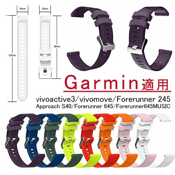 素材:シリコン対応機種vivoactive3/vivomove/Forerunner 245画像撮影時の状況や、PC上の環境により多少色合いが異なって見える場合があります。サイズには多少の誤差が出る場合が御座います。ご了承下さい。素材:シリ...