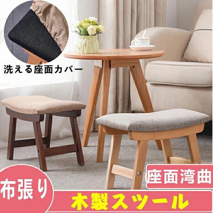 ■クッション：ウレタン■生地素材：リネン■脚部素材：木製組立状態：お客様組立商品サイズ：画像に参考カラー：カラーA/カラーB/カラーC/カラーD/カラーEどんなシーンでも使える万能デザインスツール■来客時こ、椅子が足りない!なんてことはあり...