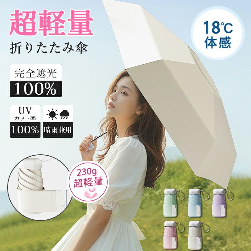 ★商品仕様直径：90cm（十分な広がりで雨や日差しをしっかりカバー）生地：ポリエステル（軽量で撥水性に優れた素材）取手：ABS樹脂（軽くて握りやすく、耐久性抜群）傘骨：グラスファイバー（軽量高強度）＋ スチール合金（しなやかで折れにくい）高...
