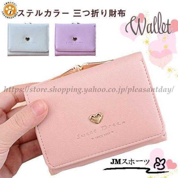 関連ワード▼かわいい カラフル サイフ ハート パステルカラー ミニ コンパクトサイズ 通学 学生レディース財布 レディース 三つ折り キッズ 小銭入れ 女の子 中学生 小学生 高校生 女性 可愛い お洒落 がま口 キッズ プレゼント 贈り...