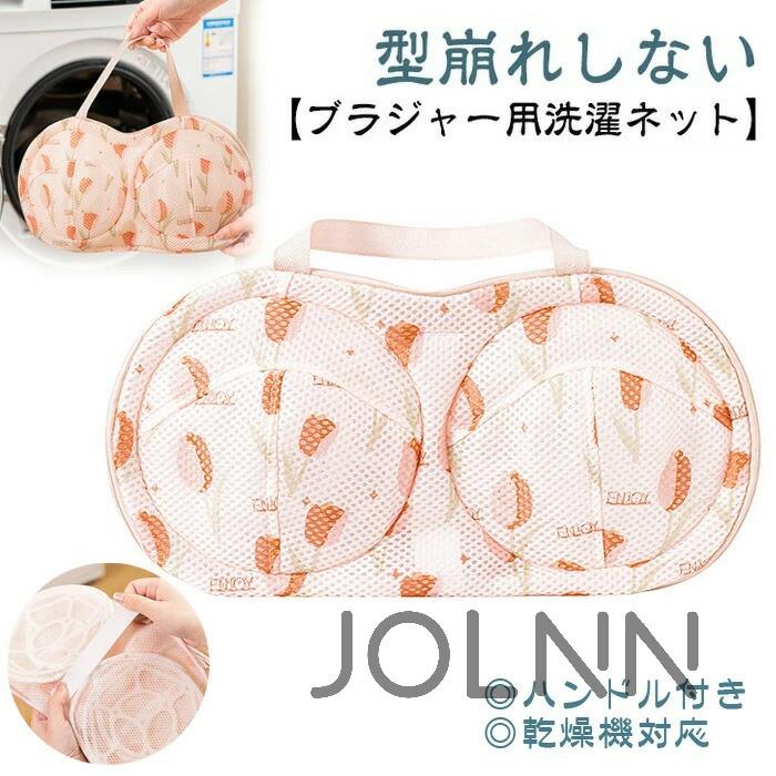 商品仕様 最新デザインのブラジャー専用洗濯ネット。三重保護構造: 外側のメッシュ生地、中間のスポンジ層、内側の柔らかい生地で、ブラジャーの形を守り、洗濯時の変形を防ぎます。 柔らかな立体メッシュ素材が優しくブラジャーを包み込み、洗濯の際の摩...