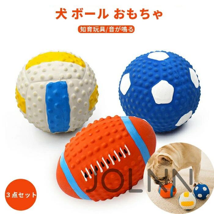 犬 おもちゃ 噛むおもちゃ ボール おやつ ペット用おもちゃ 音が鳴る ストレス解消 3点セット 玩具 犬用ボール 音が出る 歯磨き効果 ペット用品 猫用 玩具 猫 知育玩具 運動不足解消 歯ぎ清潔 安全 耐久性 犬遊び用 小/中型犬に適用...