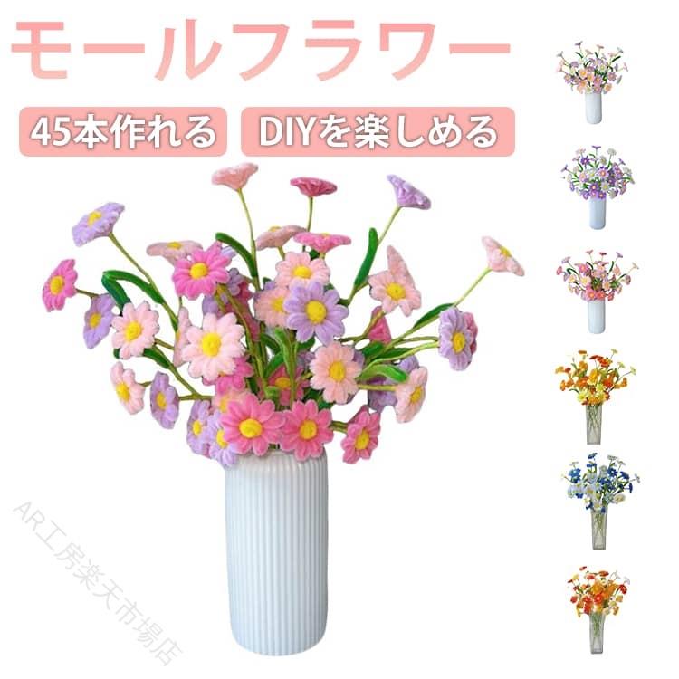 【きれいなお花の手作りキット】独特な起毛素材を使用しており、花にふんわりとした風合いがあり、見た目もとても心地よく、永遠に腐りません。インテリアとしても、ギフトとしても適用しています。【高品質素材】任意に折り曲げたり、ねじったり、カットした...