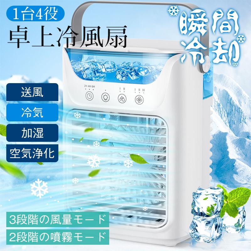 商品詳細:カラー:/画像通りサイズ:/F◎4in1多機能　送風/冷却/加湿を一台で実現！◎3段階風量・2噴霧モード調節可能◎700ml大容量タンク・氷対応◎Type-C給電式・コンパクトデザイン◎低騒音&amp;7色ナイトライト約16.5*...
