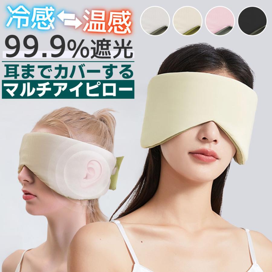 アイピローは、日常生活のストレスや疲れを癒すための理想的なアイテム。冷感と温感の両面を持ち、使用シーンに応じて使い分けることができます。男女兼用のデザインで、マジックテープで長さ調整もできるのでフィット感を得られ誰でも気軽に使えるのが特徴に...