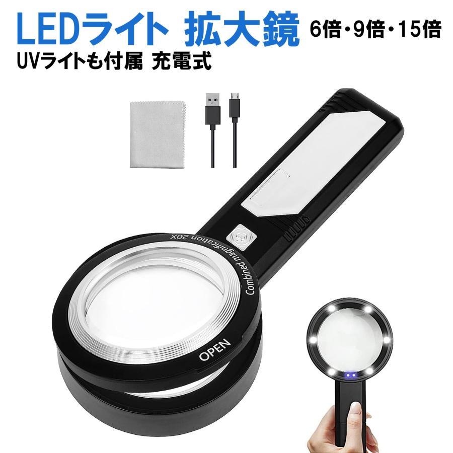 【暗所でも見やすいLEDライト】明るく照らしてくれるLEDライト搭載で、夜間や薄暗い場所でもしっかり見えます。読書や手作業、アウトドアにも便利です。【UVライトで偽造チェックや汚れ発見にも】UVライトを当てると、蛍光物質が光を放ちます。・ク...