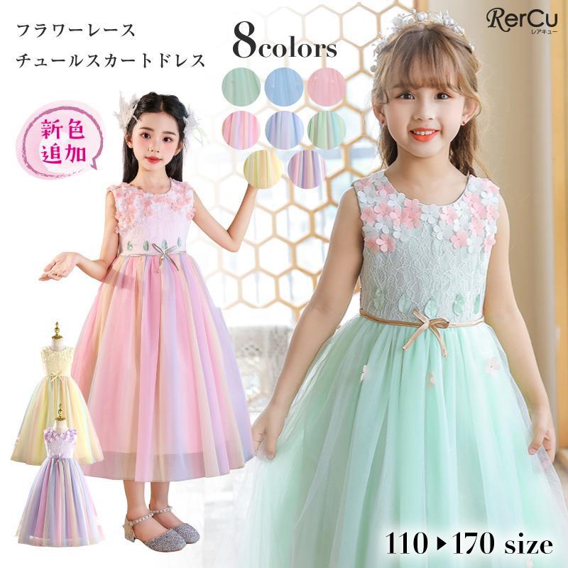 [上品豪華ドレス]子供ドレス 発表会ドレス ロングドレス 水色 ミントグリーン ピンク ジュニアドレス 女の子 ロングドレス コンクール ドレス 子供ドレス ワンピース ピアノ 子どもドレス 発表会 結婚式 キッズドレス 170 160 1...