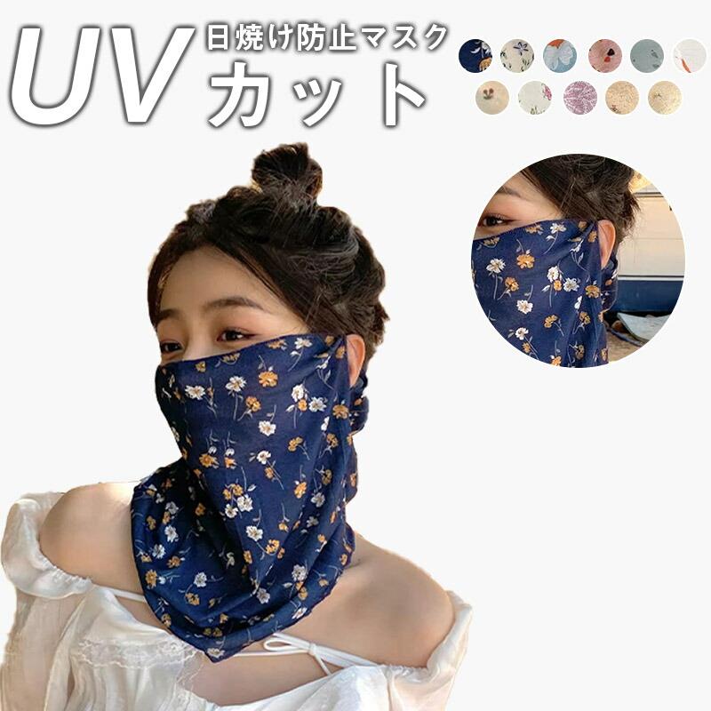 商品詳細:【キーワード】フェイスカバー夏 UVカットマスク 日焼け防止全顔マスク ランニングマスク サイクリングマスク 自転車用フェイスカバー 日除けマスク 通気性マスク 速乾マスク 防UVマスク 顔全体マスク 紫外線防止マスク 首ガードマ...