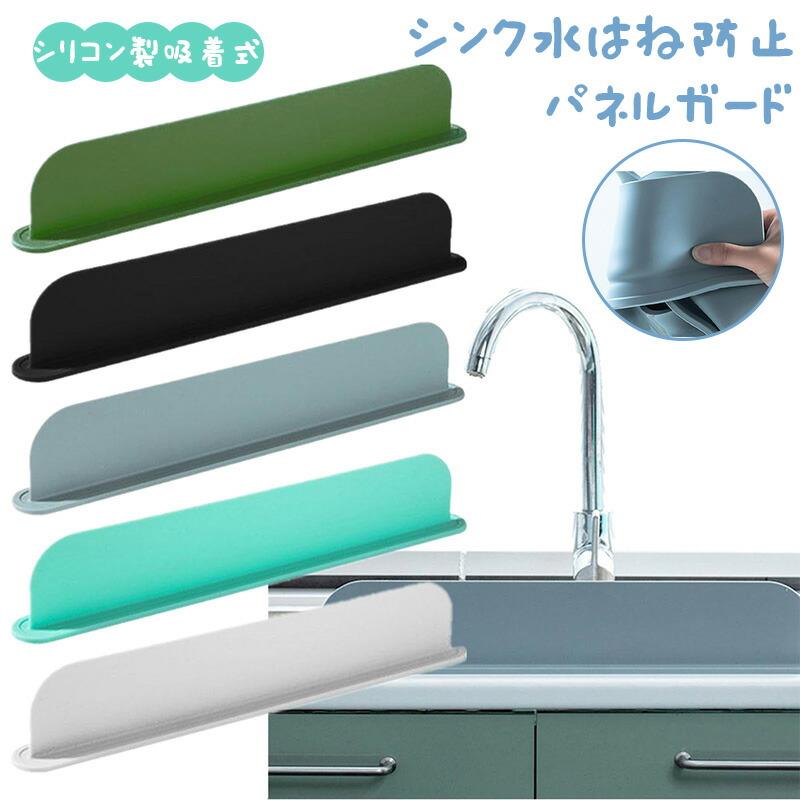 ご注意※ご覧いただくブラウザやモニターの機種と設定によって、実物の色が商品画像と若干異なる場合がございますので、予めご了承ください。 商品詳細 詳細 【便利な水はね防止パネルガード】：この水はね防止パネルガードは、洗い物や水切り時に発生する...