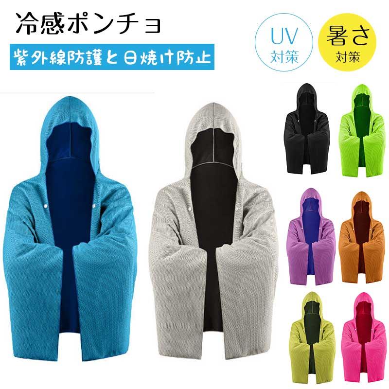 ご注意※ご覧いただくブラウザやモニターの機種と設定によって、実物の色が商品画像と若干異なる場合がございますので、予めご了承ください。 商品詳細 詳細 材質：極細繊維 ，多層構造設計で瞬時に清涼感を発生：冷却レインコートは多層構造設計を採用し...