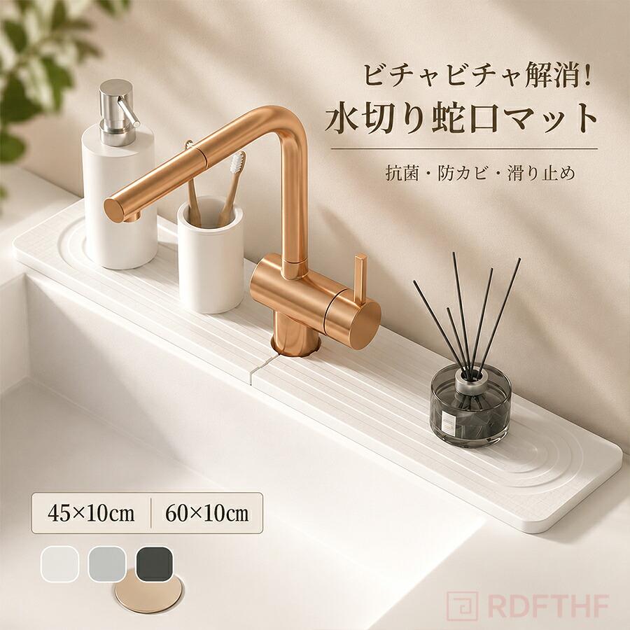 商品説明生産国 MADE IN PRCカラー：写真とおり水回りの悩みを一気に解決料理や洗い物の際に蛇口周りがビシャビシャになるのを防ぐ蛇口排水マット - キッチン洗面台を美しく水滴を瞬時にキャッチ＆排水し、いつでも清潔カビ防止＆抗菌仕様で、...
