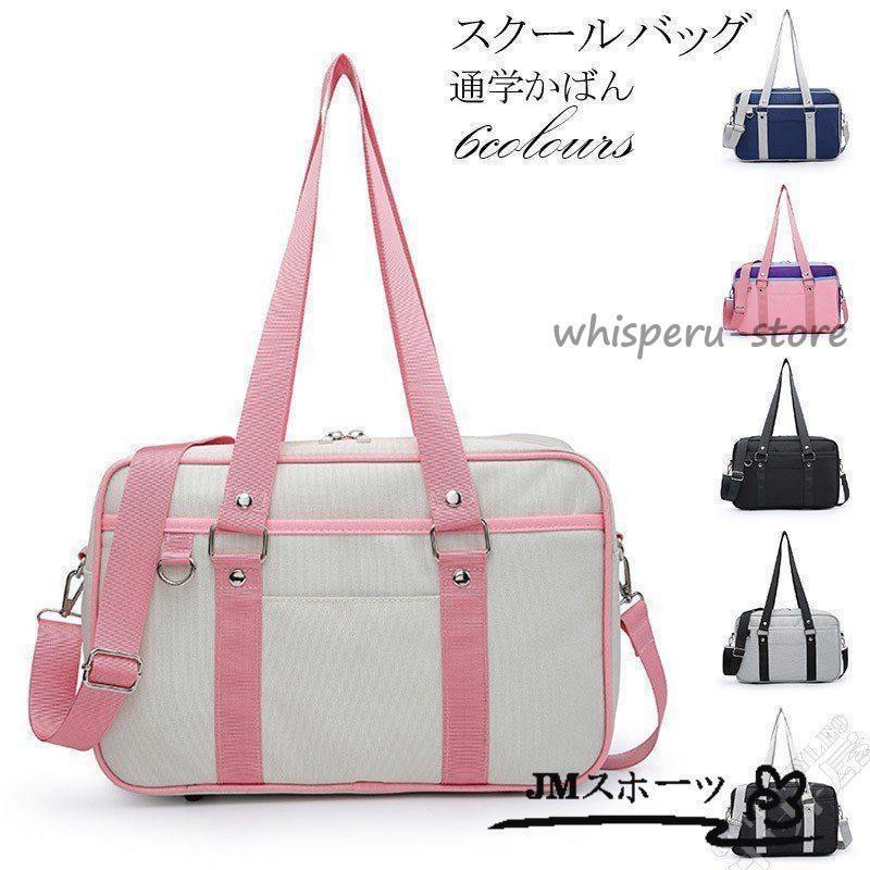 ■カラー：ネイビー、ピンク、黒、グレー、グレー*ピンク※お使いの環境などにより実物と色が違って見えることがございます。■サイズ：36*24*12cm（詳しくは商品情報にご確認ください）スクールバッグ 学生鞄 男子 女子 スクバ 通学かばん ...