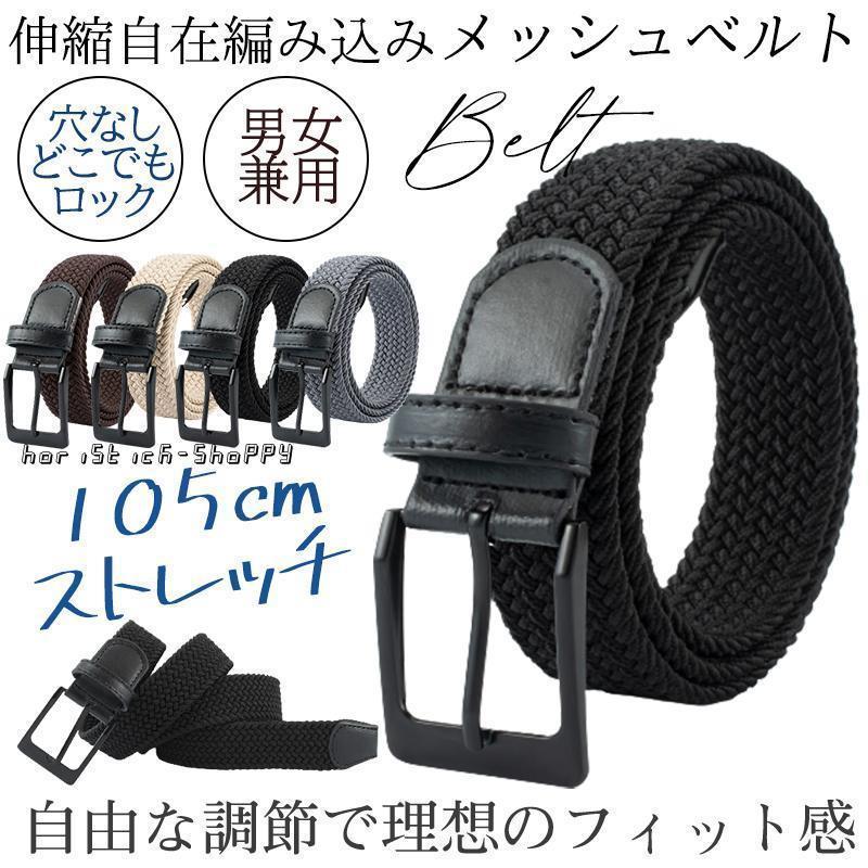 商品詳細:カラー:/コーヒー/グレー/ブラック/オフホワイトサイズ:/105cm【商品説明】【穴なしなので、どこでもロック】 決まった穴のないベルトなので、どの位置でもベルトが固定【面倒なサイズ調整不要】 食べすぎた場合にベルトを緩める場合...