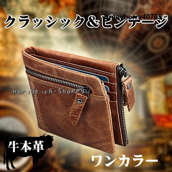 ●素材：牛本革●サイズ：約9.8cm×11.5cm×2.5cm●仕様：札入れ×1、レシートないしお札入れ×2、ファスナー付小銭入れ×1、カードスロット×5、隠しカードフォルダー×2、フォトフォルダー×1※お使いのモニター設定、お部屋の照明等...