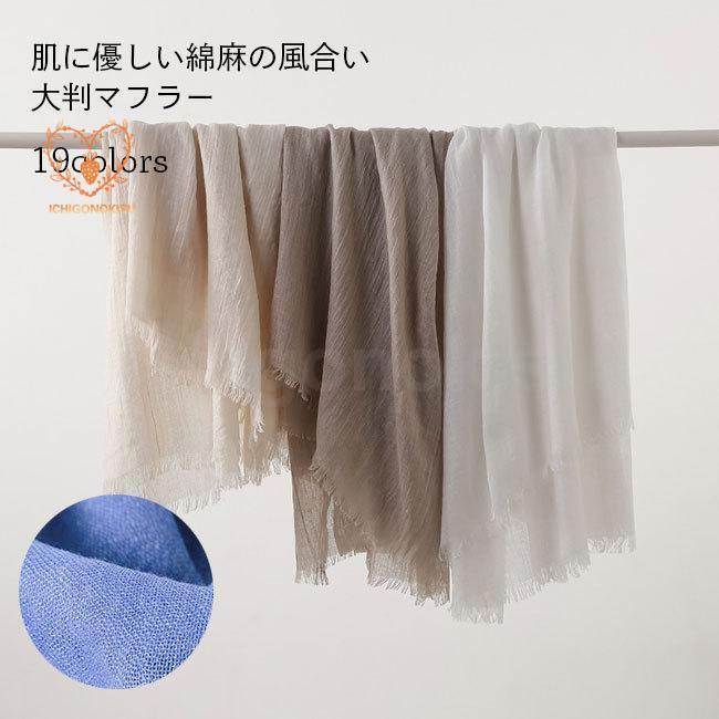 マフラー 薄手 春 夏 大判マフラー レディース メンズ マフラー 180×100cm無地 ストール レトロ オールシーズン リネン風 優しい風合い ショール 肩掛け 冷房対策 おしゃれ 旅行 通勤 通学選べる19色展開、大きさ180cm×...