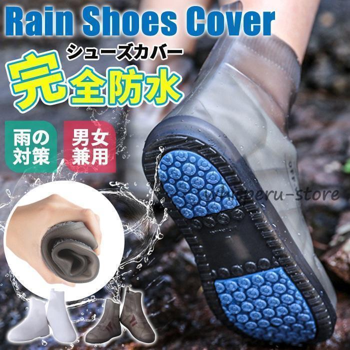 シューズカバー 雨用 靴用防水カバー 雨靴 スニーカーカバー レイン 靴カバー レイン シューズカバー レインブーツ ブーツカバー 靴 くつ カバー 通学 通勤 雨具 梅雨yuxietao01カラー：ホワイト、茶色サイズ：M適応サイズ目安(...